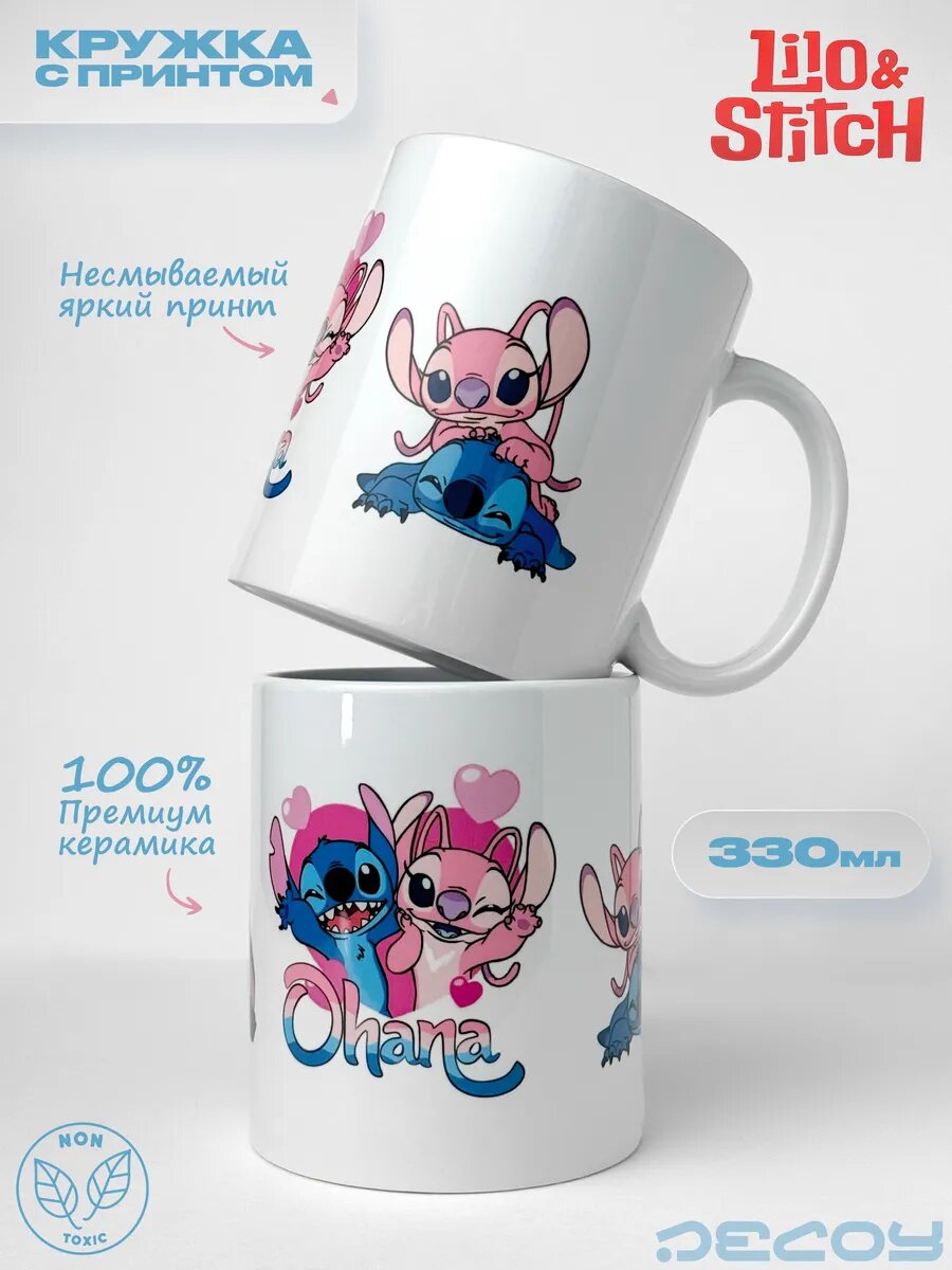 Керамическая кружка в подарок Лило и Стич