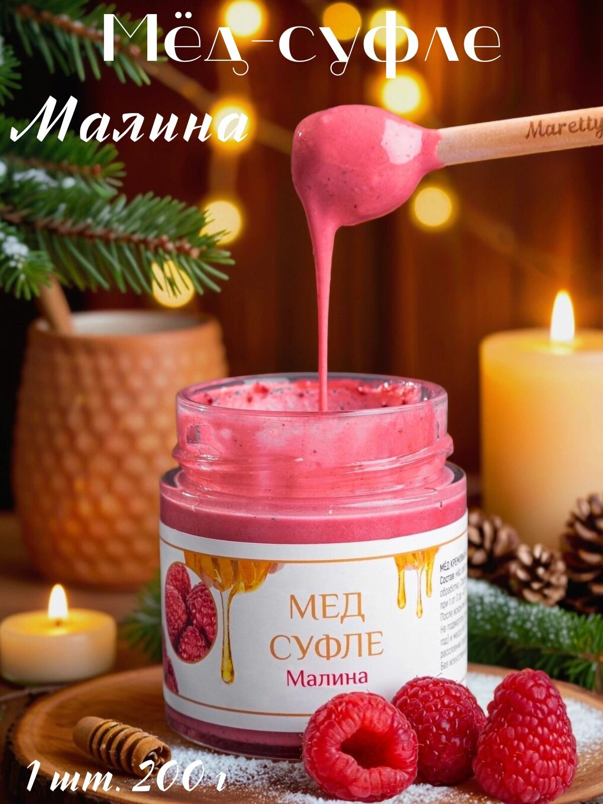 Мед суфле с малиной натуральный десерт подарок на 8 марта маме и бабушке
