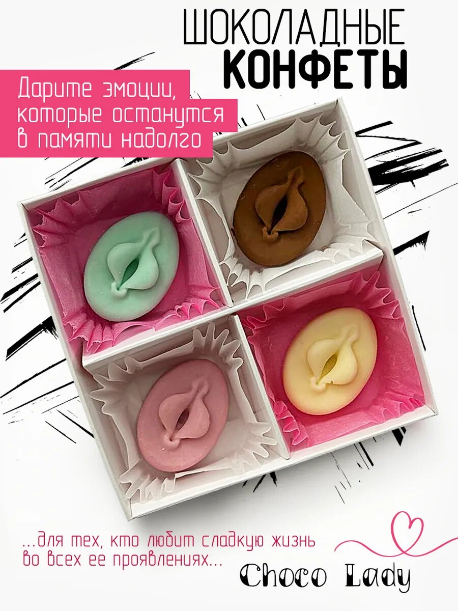 Эротические игры для взрослых, шоколад для взрослых, шоколад эротик, шокобокс, шоколадный пенис