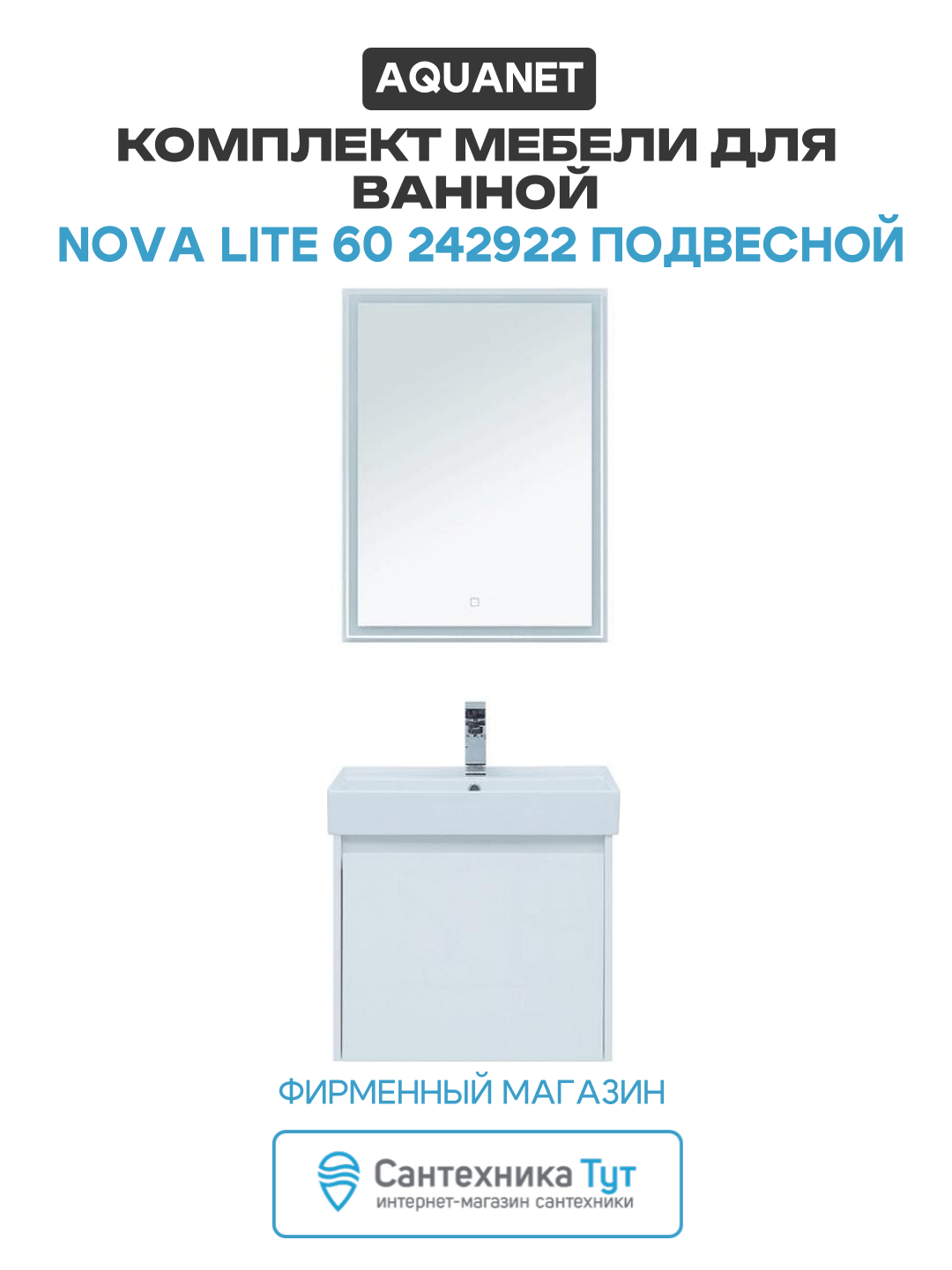 Комплект мебели для ванной Aquanet Nova Lite 60 242922 подвесной Белый МДФ / ЛДСП белый с ящиками