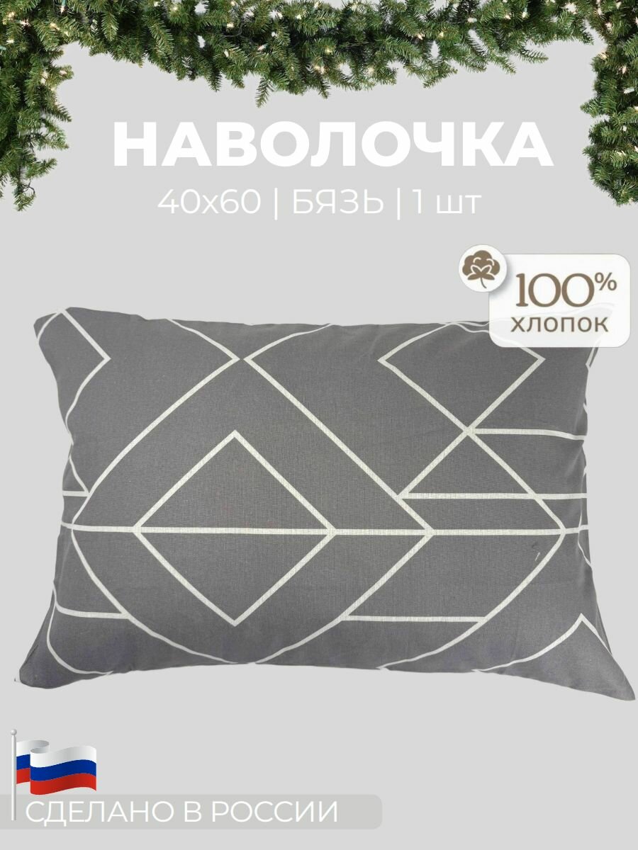 Наволочка 40х60 Бязь Хлопок Белая геометрия на темно-сером фоне