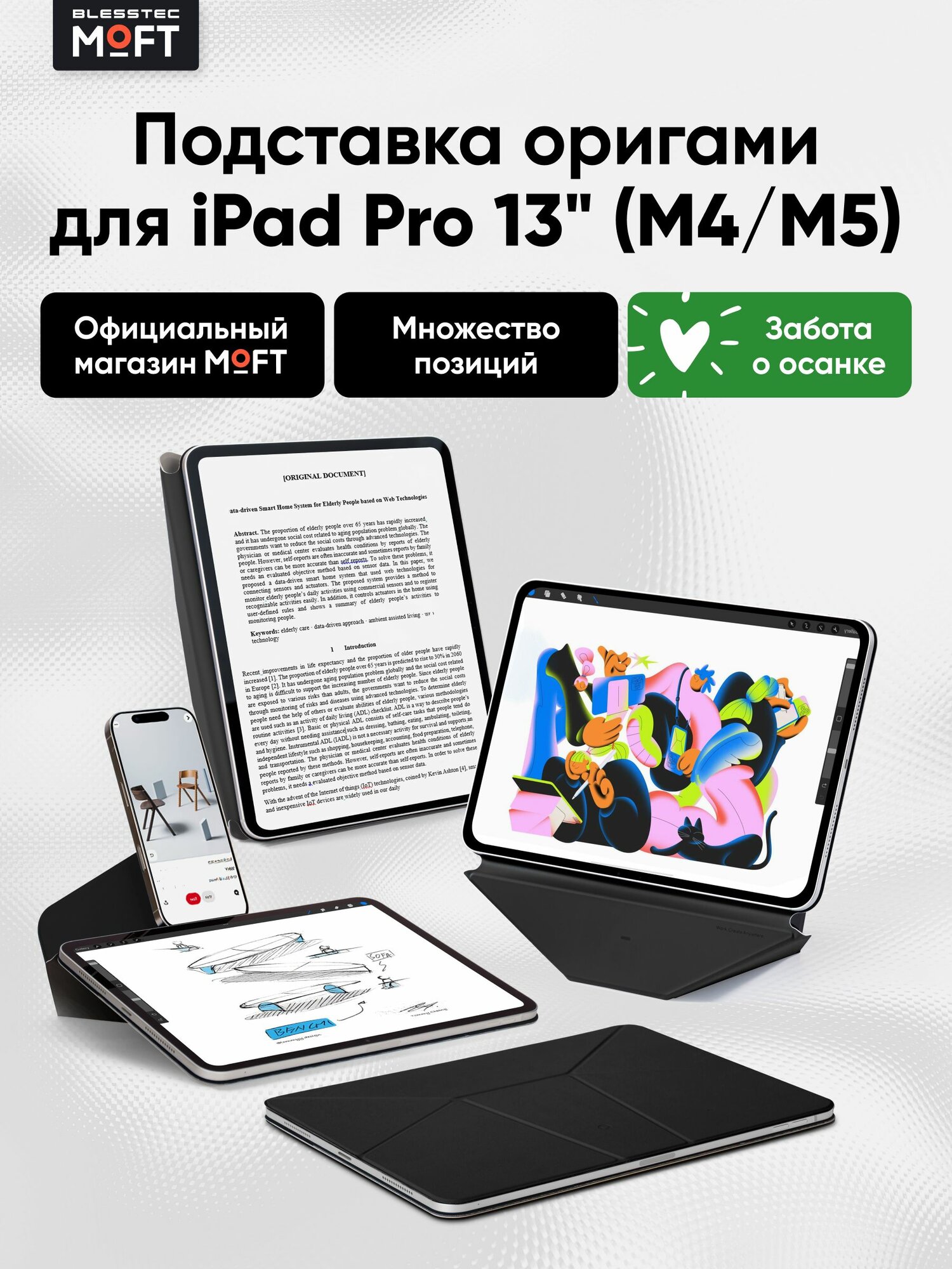 Подставка, оригами-чехол Moft Dynamic Folio для iPad Pro 13" (M4/M5)