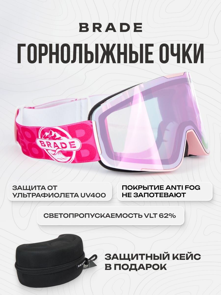 Очки горнолыжные маска для сноуборда сноубордические BRADE SNOW TWO