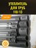 Изоляция для труб