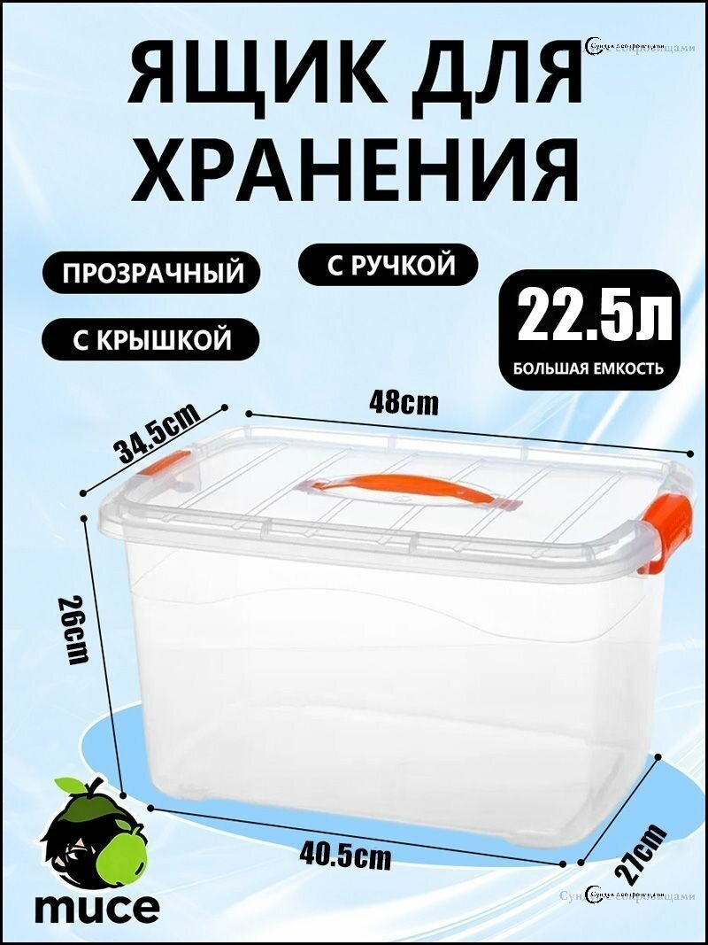 Самый популярный в 2025 годуКонтейнер большой для хранения продуктов, для хранения вещей, пластиковый 22.5 литров