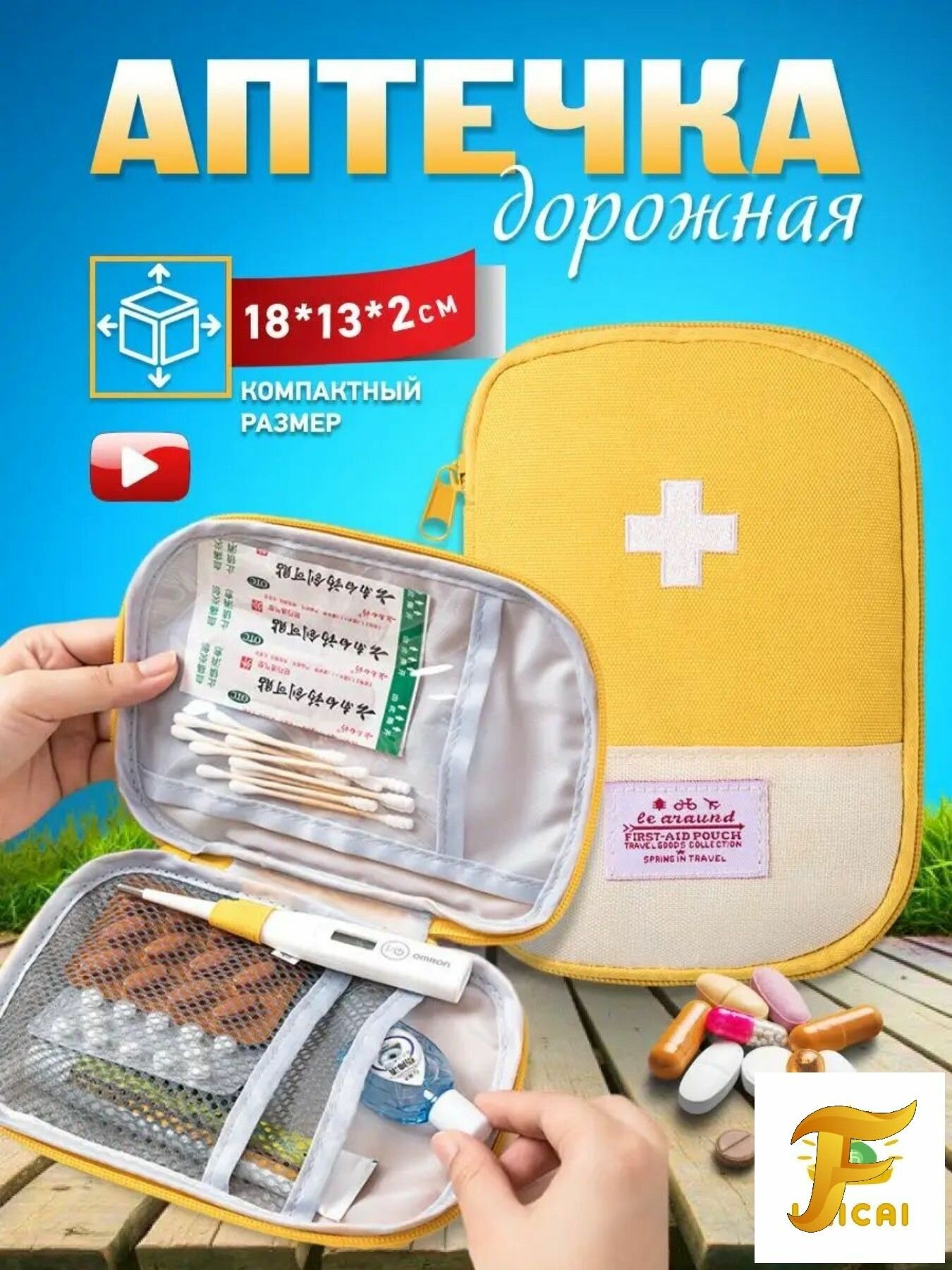 Походная аптечка