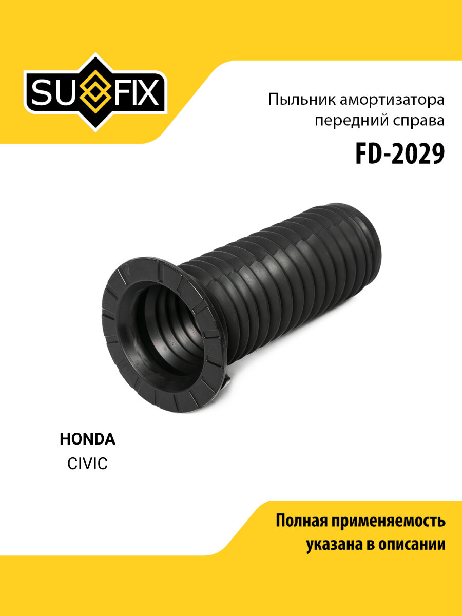 Пыльник амортизатора передний для HONDA CIVIC / SUFIX FD-2029