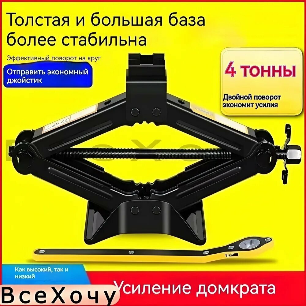 Домкрат автомобильный, нагрузка до 4 т