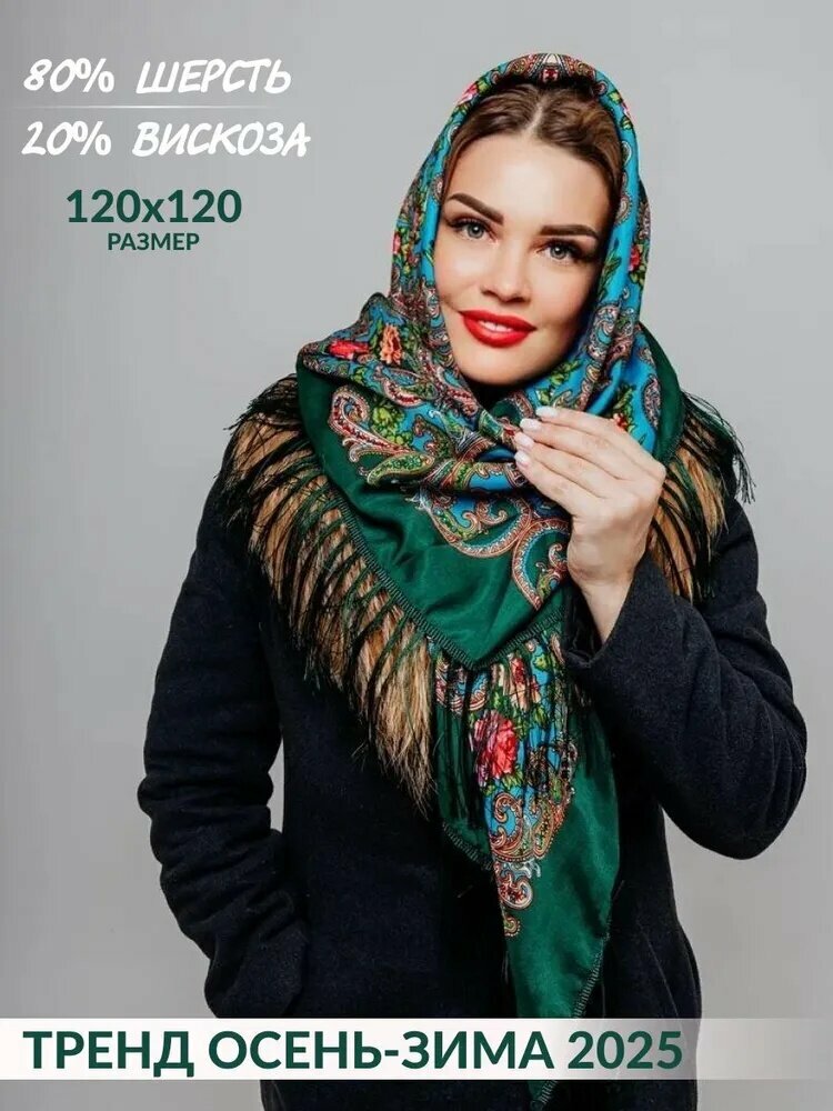 Палантин для женщин