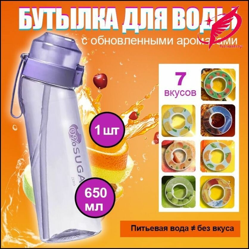 Air Up Bottle, 650 мл ароматизированная питьевая бутылка, стартовый набор Air Bottle, с 7 Air Up Pods, герметичная чашка для спортзала, бега, улицы