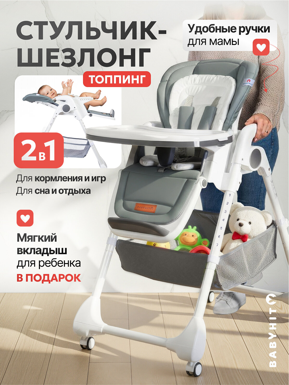 Детский стульчик для кормления - шезлонг Babyhit Topping, темно-серый