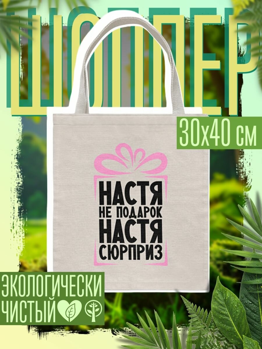 Сумка шоппер