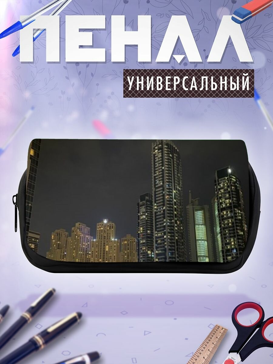 Школьный пенал Дубай ночь