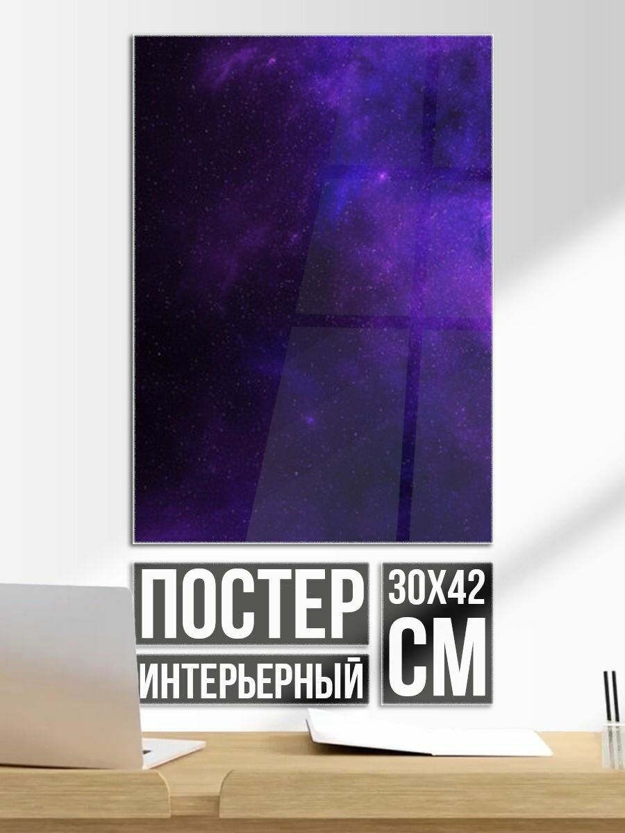 Постер на стену Фиолетовая звезда