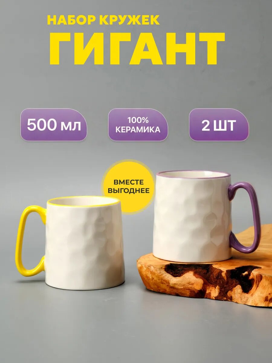 Кружка для чая и кофе большая набор 2 шт 500мл