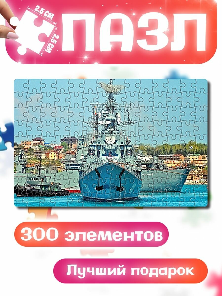 Пазлы для детей и взрослых Сторожевой корабль