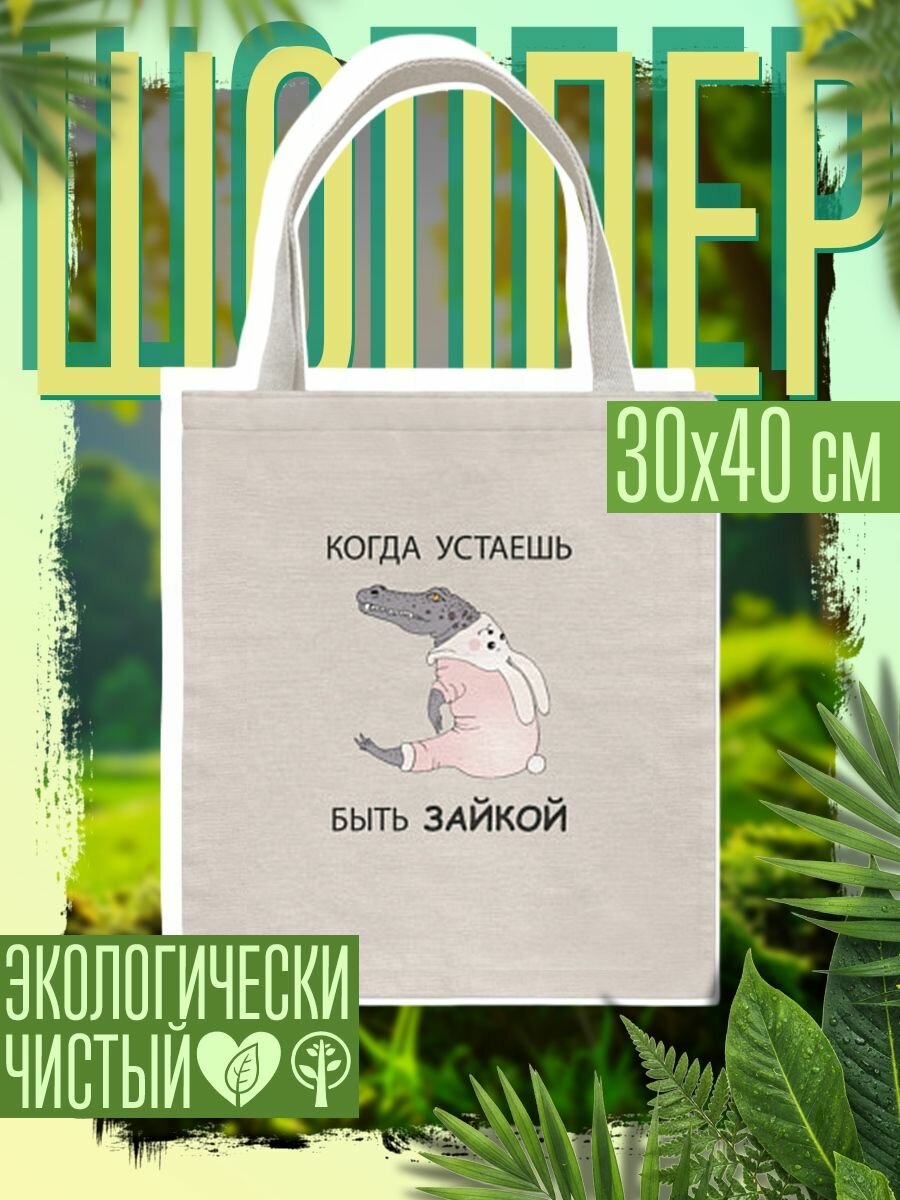 Сумка шоппер
