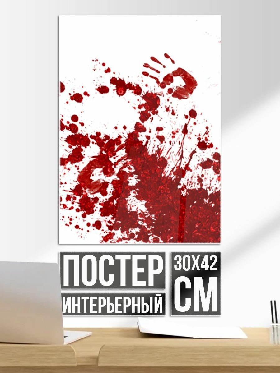 Постер на стену Кровавые следы и отпечатки рук