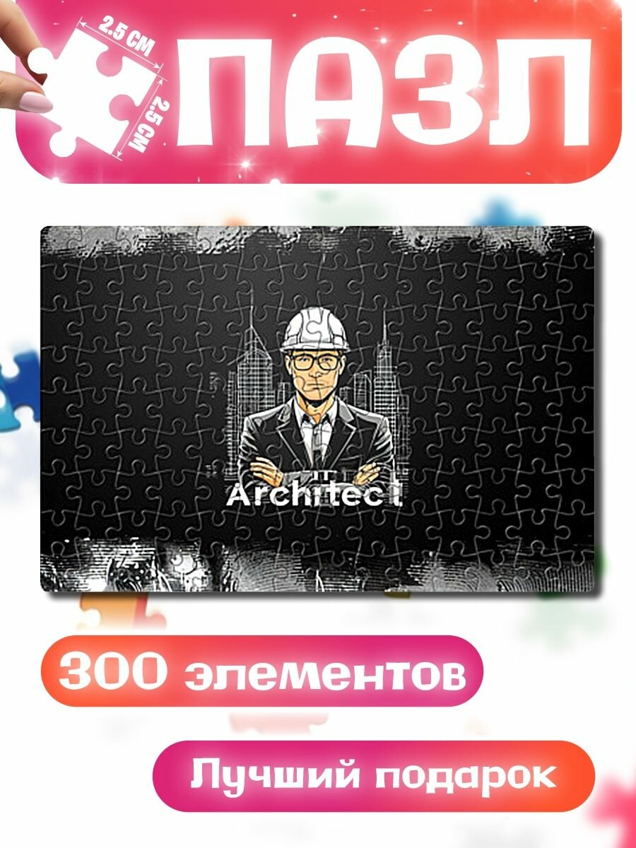 Пазлы для детей и взрослых Архитектор на черном