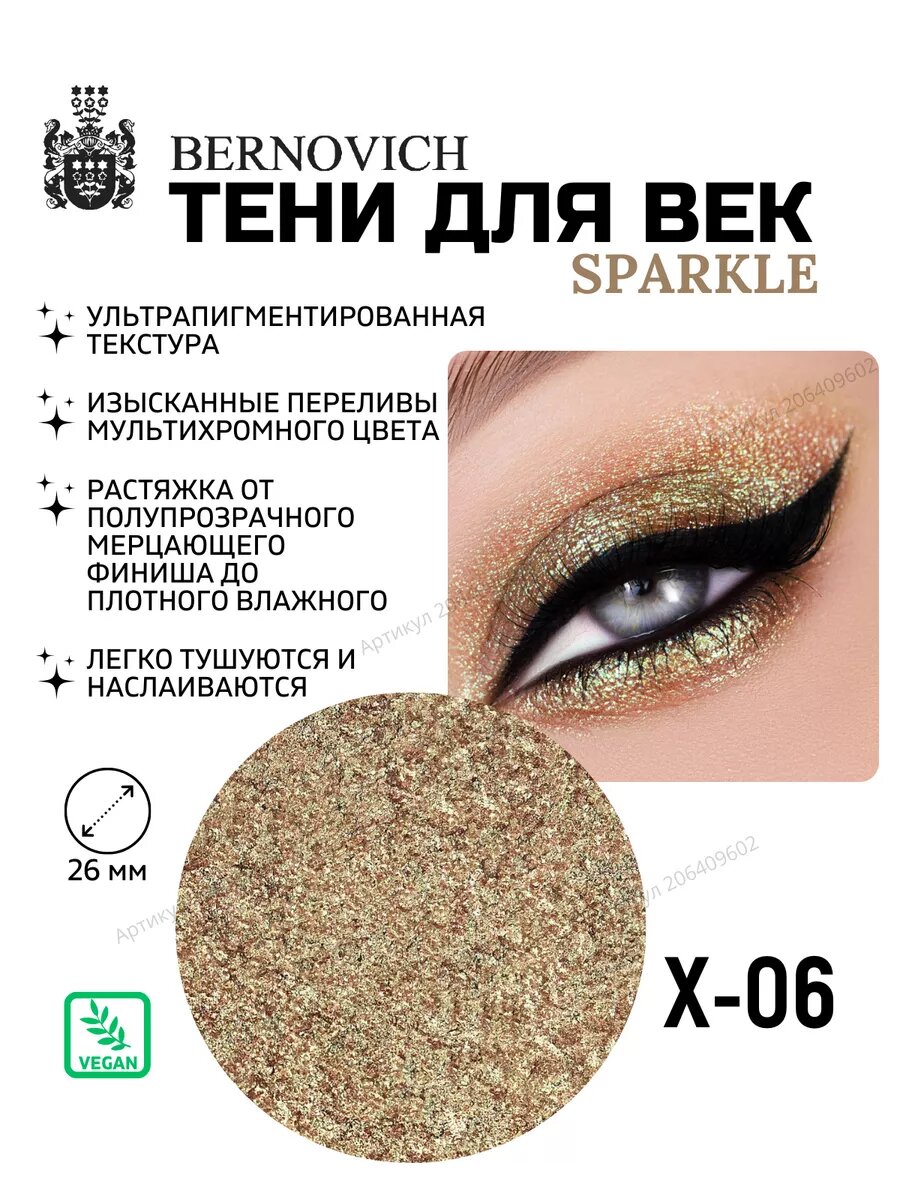 Тени спарклы рефил Sparkle Х 06 лилово-коричнево-золотой