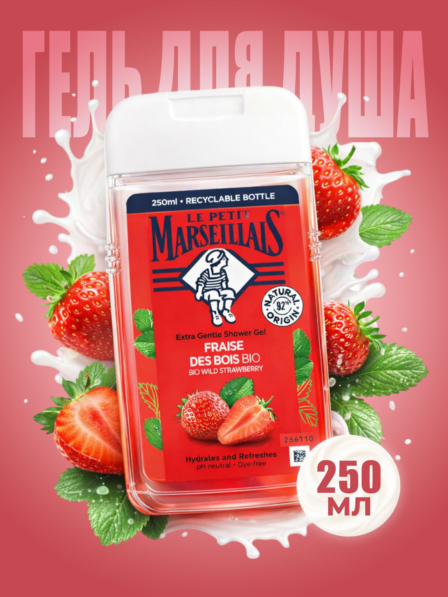 Le Petit Marseillais® Гель для душа «Клубника Прованса» 250 мл