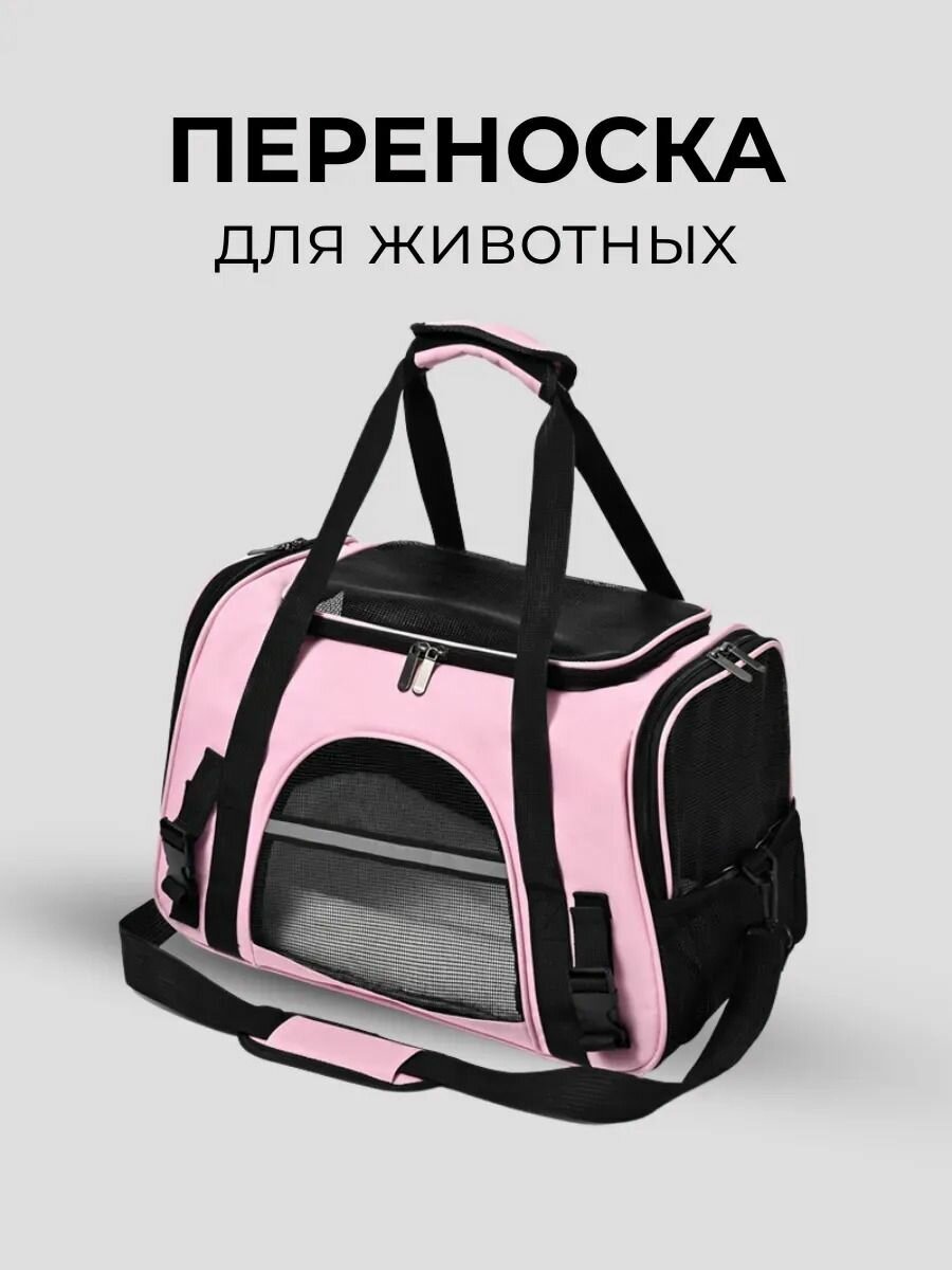 Переносная сумка для кошек переноска для собак мелких пород