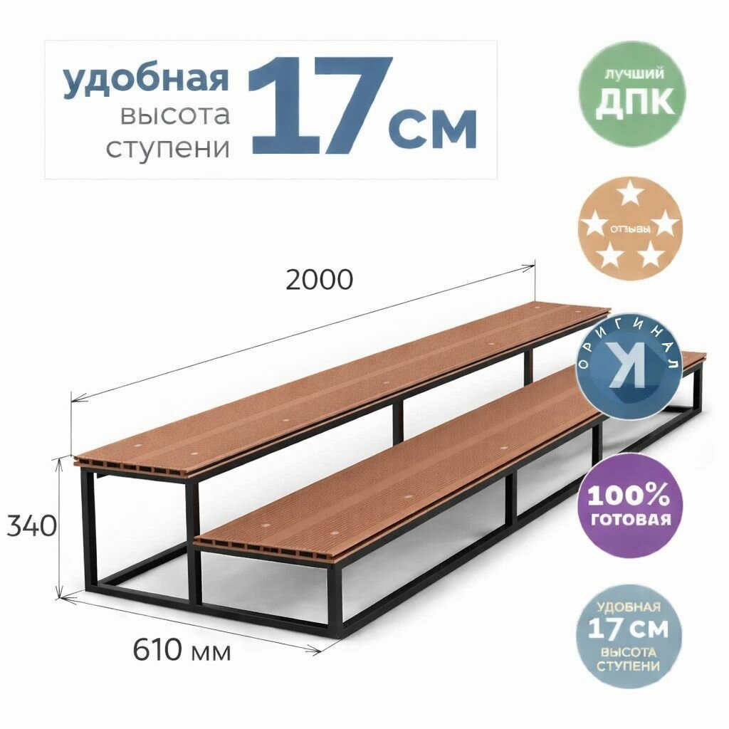 Крыльцо Эко 2 ступени из ДПК коричневый, 34х200х61 см, цельносварное, готовое