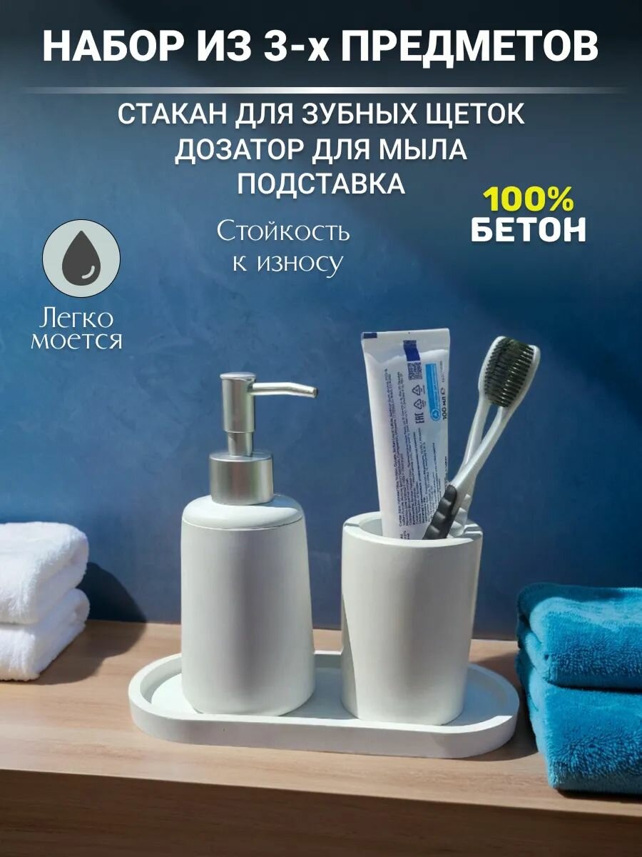 Набор аксессуаров Basket, для ванной, бетон, белый/серебристый