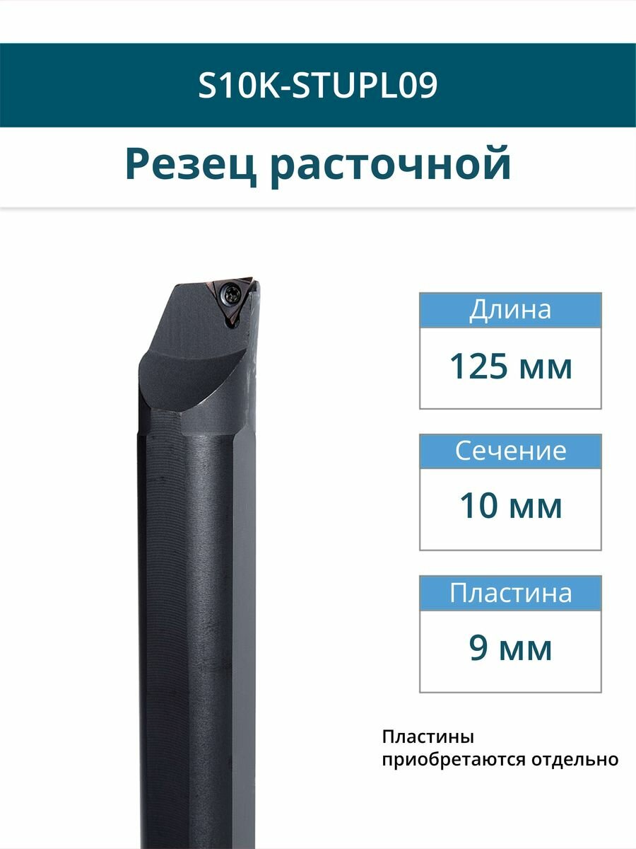 S10K-STUPL09 резец расточной внутренний 10 мм левый / пластина T - Треугольник 60 градусов