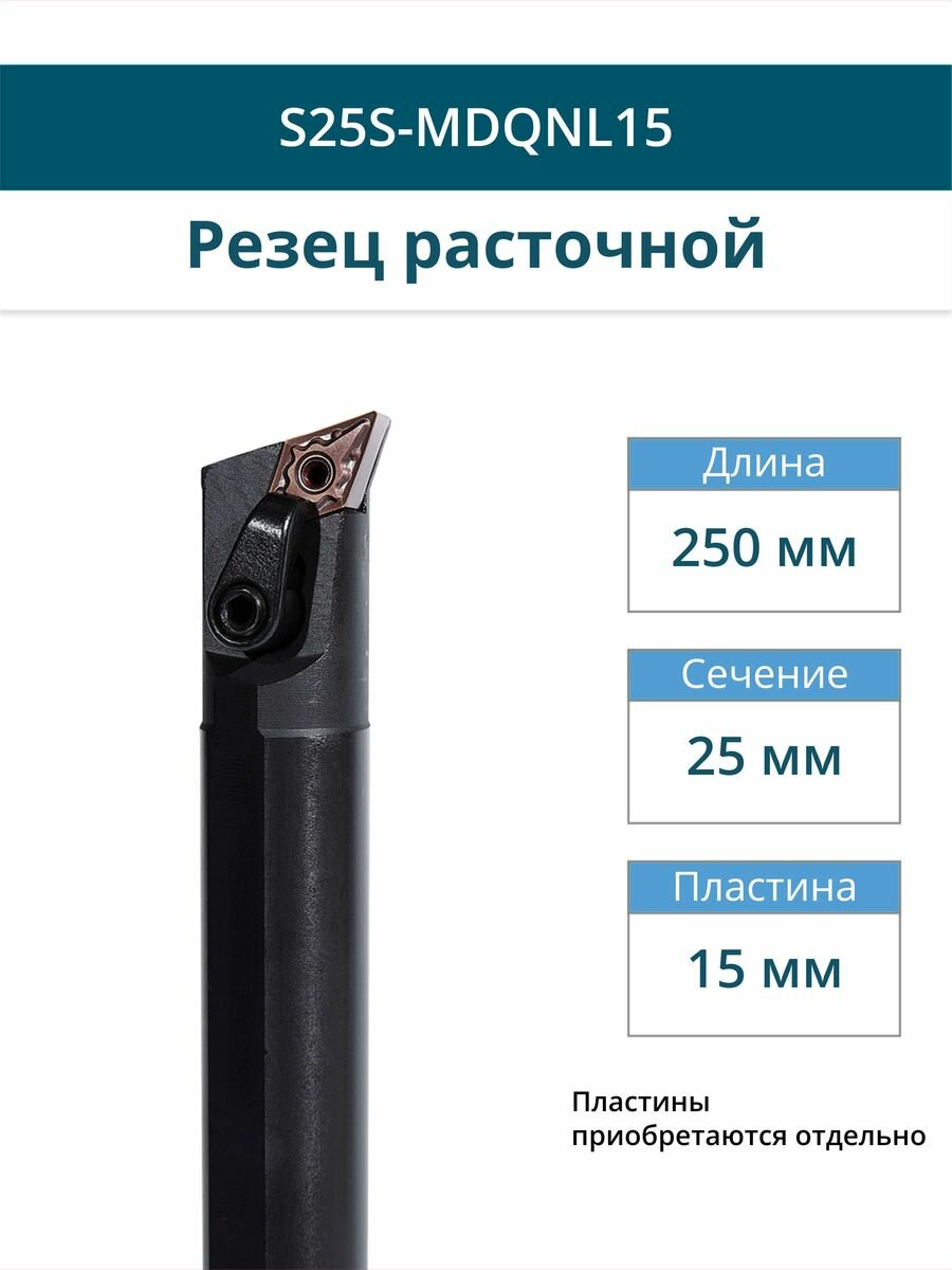 S25S-MDQNL15 резец расточной внутренний 25 мм левый / пластина D - Ромб 55 градусов