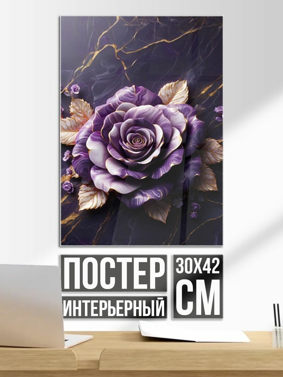 Постер на стену Фиолетовая мраморная роза с золотыми листьями