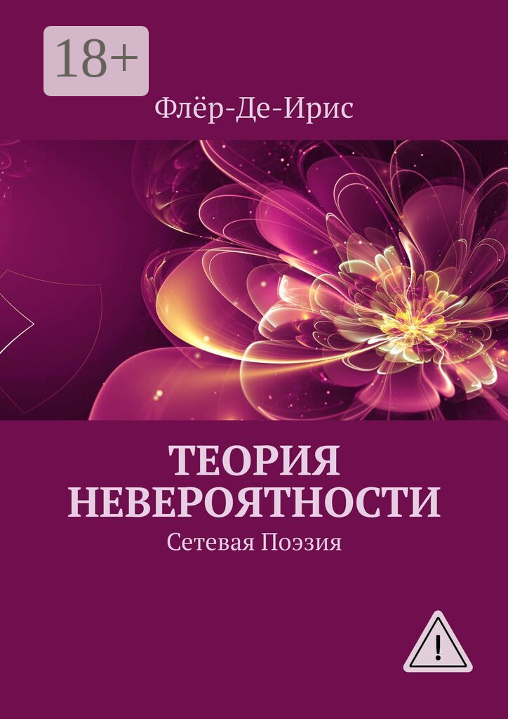 Теория невероятности