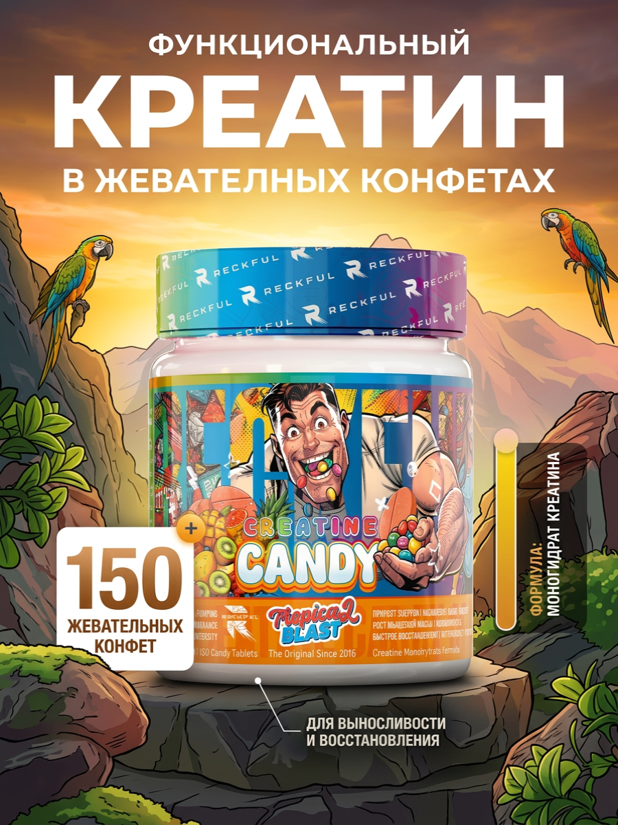 Креатин моногидрат в жевательных конфетах без сахара Reckful
