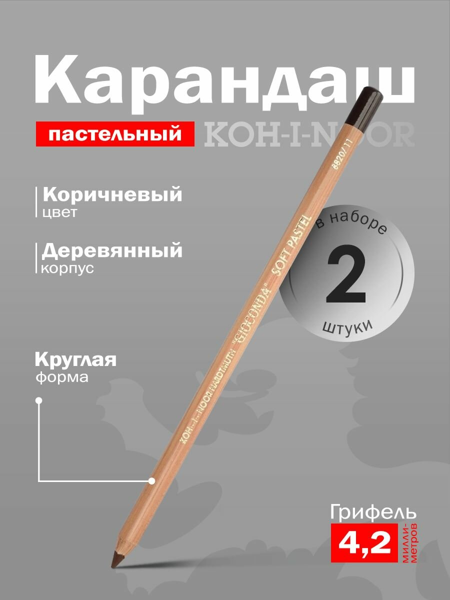 Набор пастельных карандашей 2 шт цвет коричневый