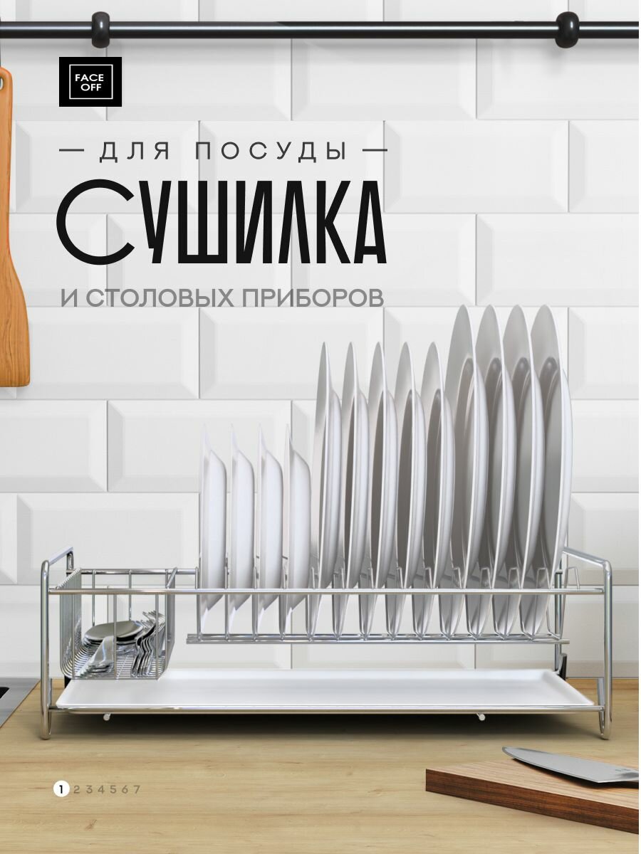 Сушилка для посуды настольная, хром с белым поддоном, 40 см х 24,5 см х 13 см