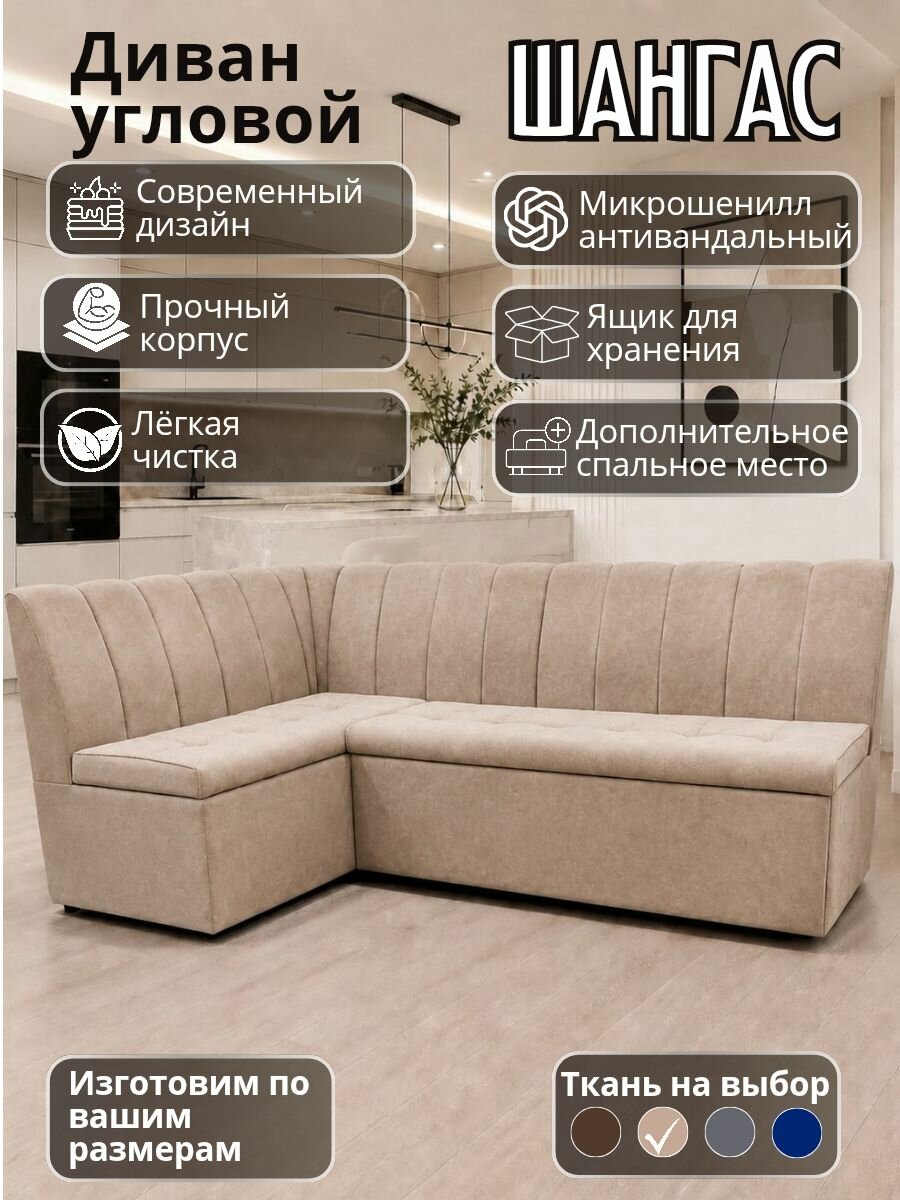 Кухонный уголок "Шангас" с спальным местом 200-120 см левый угол