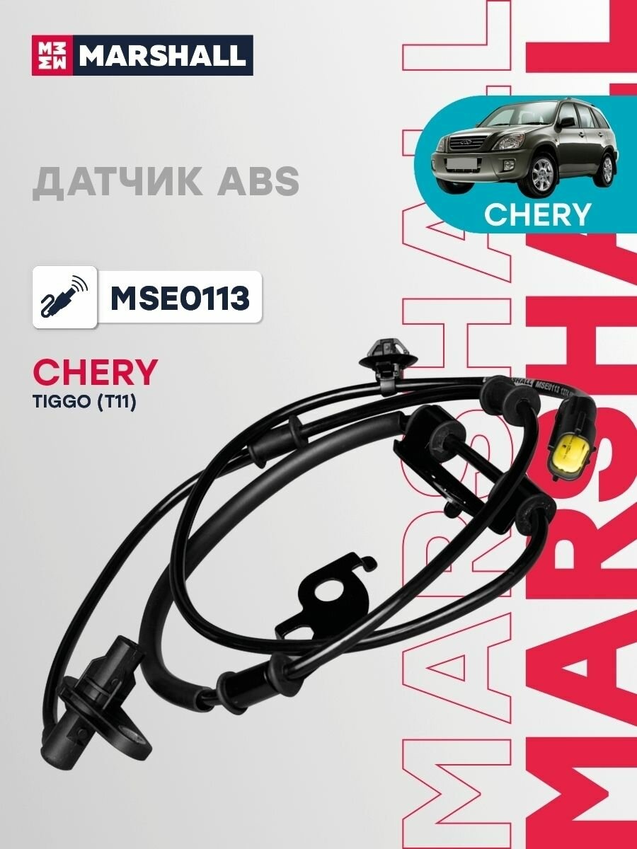 Датчик ABS передний левый Marshall MSE0113 для CHERY Tiggo T11 / Чери Тиго