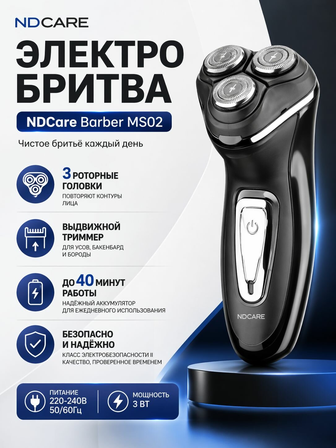 Бритва для мужчин; Триммер-бритва мужская; Роторная NDCare Barber MS02