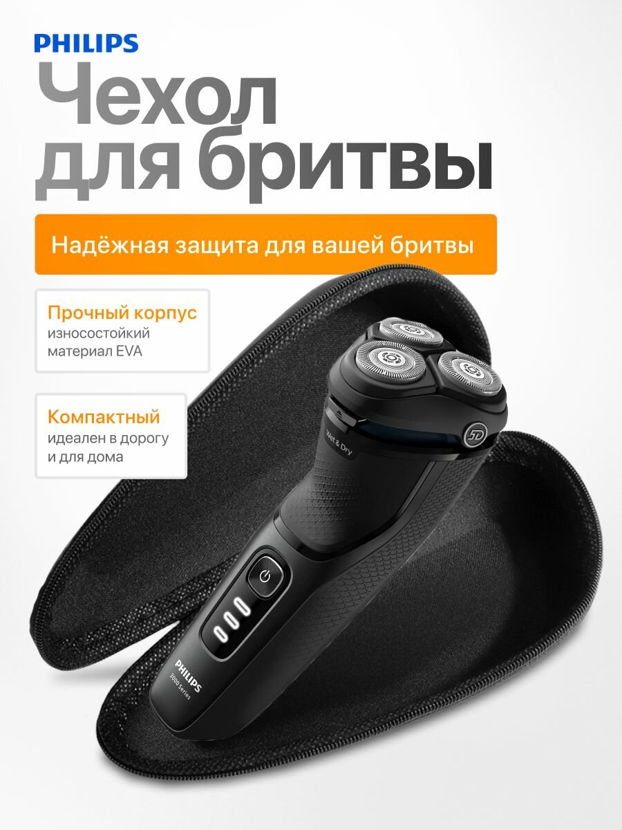 Кейс для электробритвы Philips/чехол для электробритвы