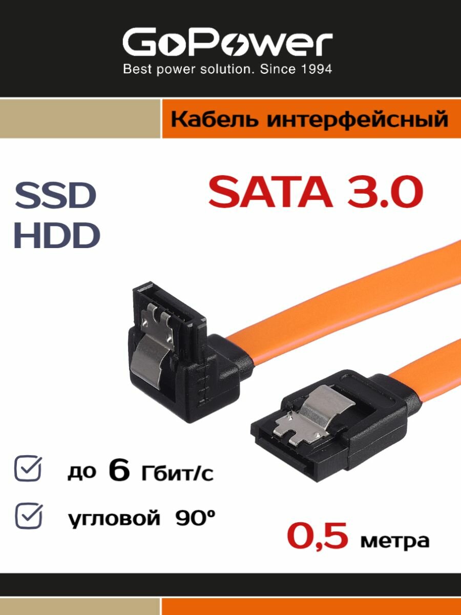 Кабель GoPower SATA-SATA 0.5м силикон ver.3.0