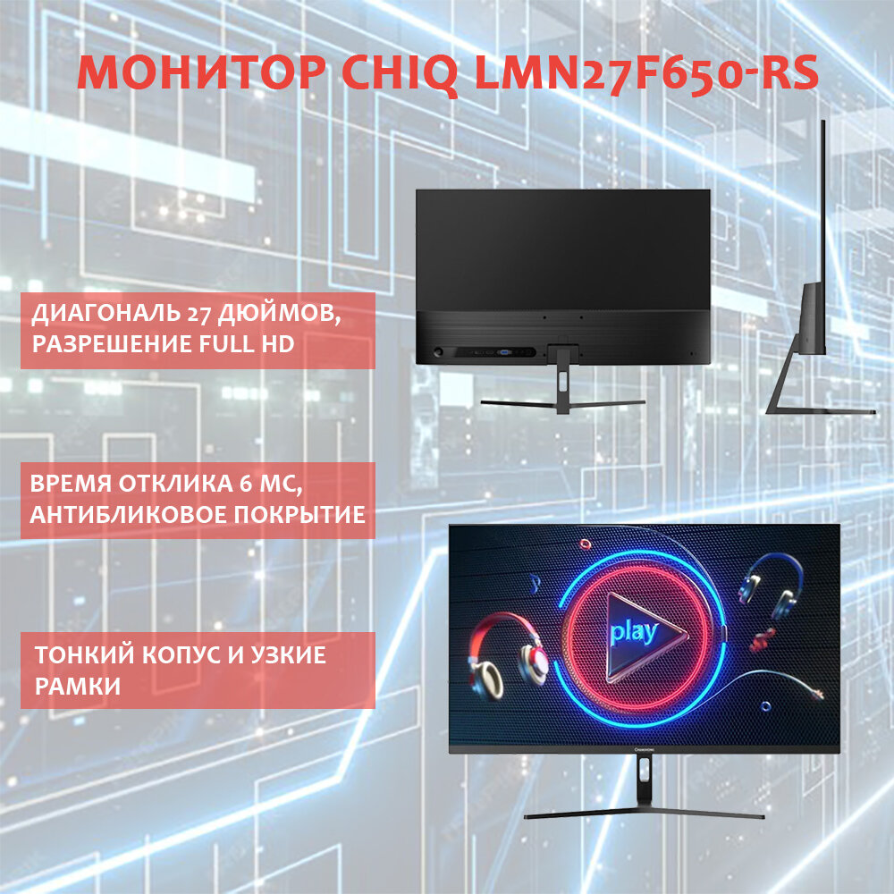 Монитор 27" CHiQ LMN27F650-RS IPS 1920x1080 6ms HDMI, DisplayPort, VGA