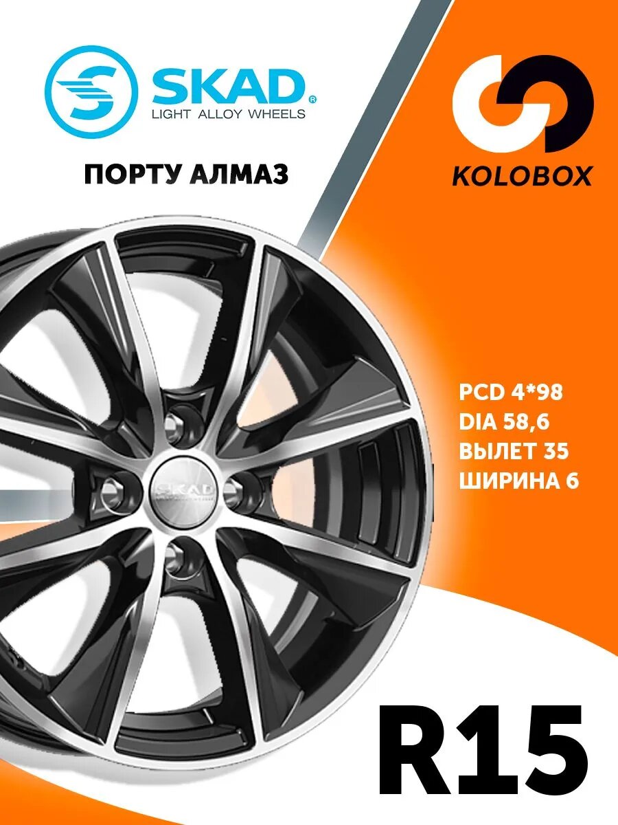 Диск литой 6*15/4*98 d58,6 ET35 Порту Алмаз