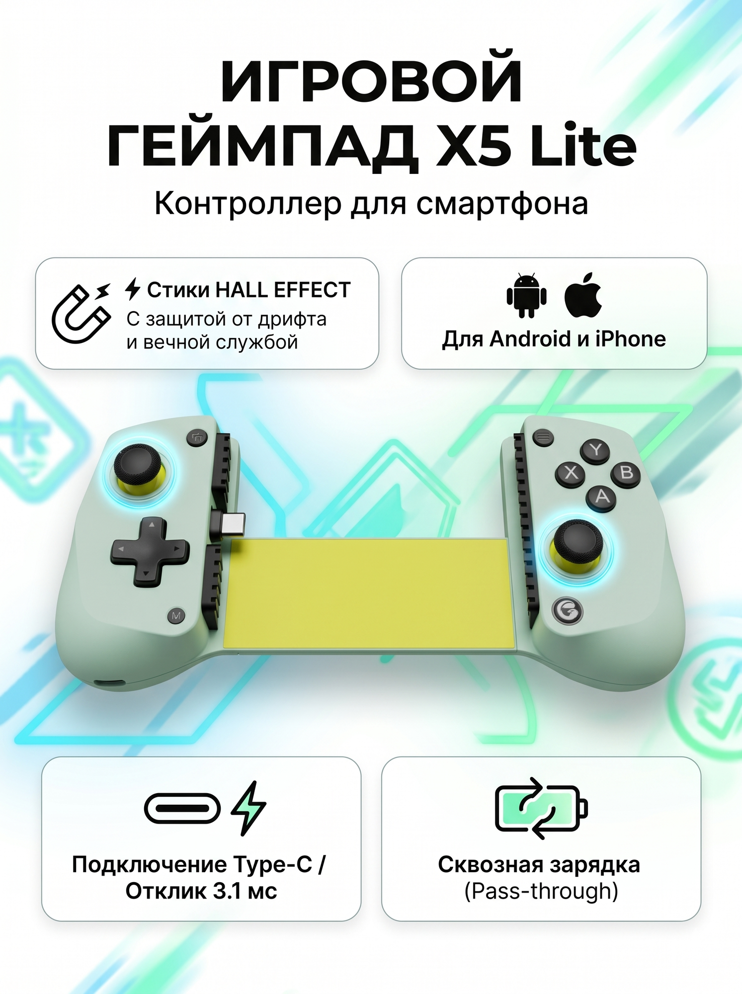 GameSir X5 Lite Type-C, игровой контроллер для смартфона Android и iPhone, джойстик с эффектом Холла, зеленый