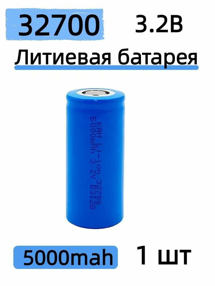 32700 абсолютно новая профессиональная литий-железо-фосфатная аккумуляторная батарея полной емкости 5000 мАч 3,2 В Lifepo4