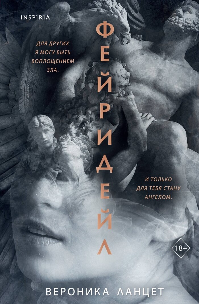 Фейридейл