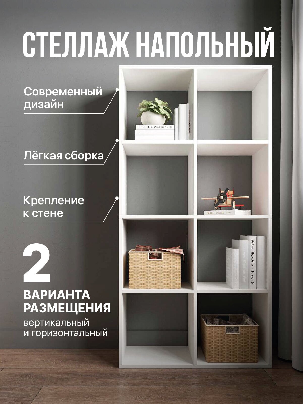 МС Мори Стеллаж открытый МСО 710.1 Белый (для игрушек, книг, напольный, полками)