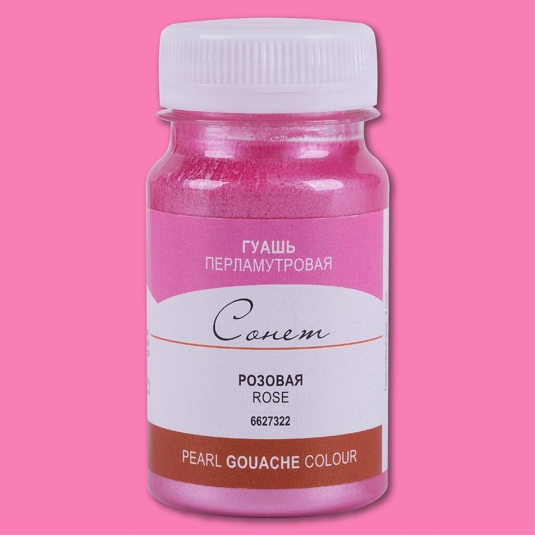 Гуашь сонет розовый цв.№322 перламутровый банка 100мл