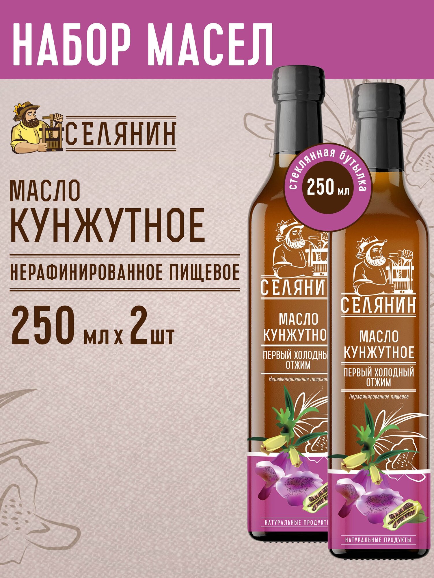 Набор 54 Масло кунжутное 250мл*2шт нерафинированное холодного отжима пищевое стекло