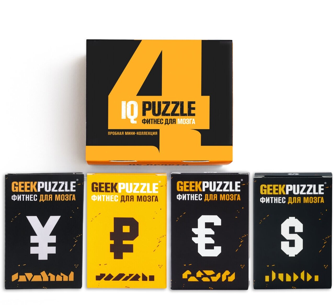 Головоломки для взрослых Набор из 4 шт. Валюты / GEEK PUZZLE / IQ PUZZLE для детей тренажер для мозга