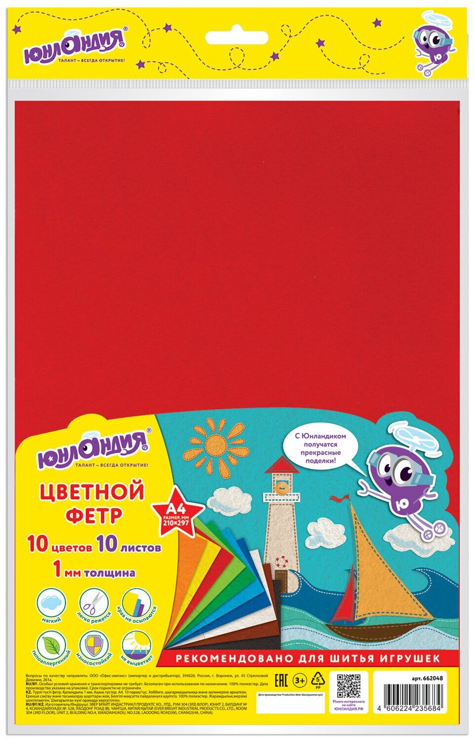 Цветной фетр мягкий А4, 1 мм, 10 листов, 10 цветов, плотность 160 г/м2, юнландия, 662048